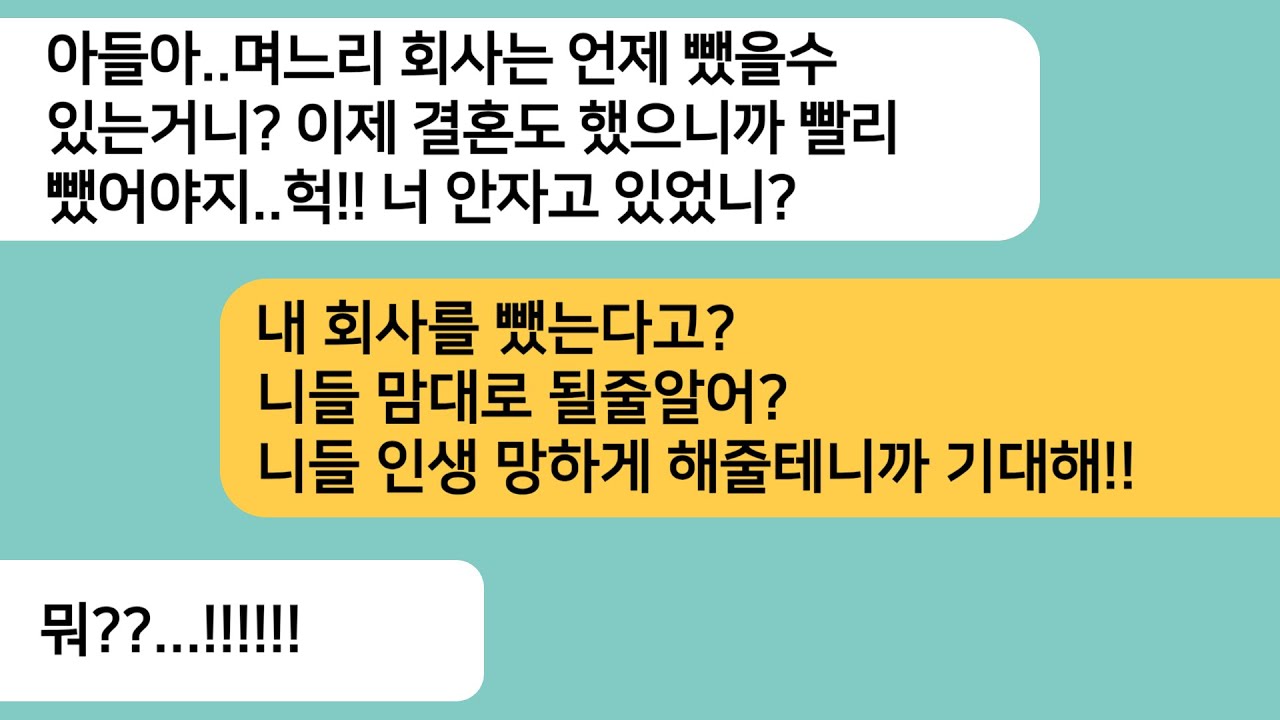반전사연신혼여행을 다녀와 시댁에 하루 머물게 되는데 내가 자고 있는줄 알고 내 회사를 뺐을 대화를 하는데피눈물 나는