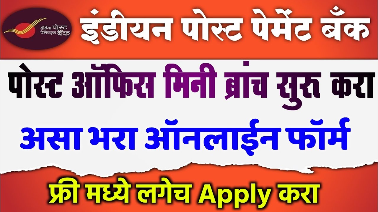 पोस्ट ऑफिस मिनी ब्रांचं सुरू करा असा भरा ऑनलाईन फॉर्म | Post Office CSP ...