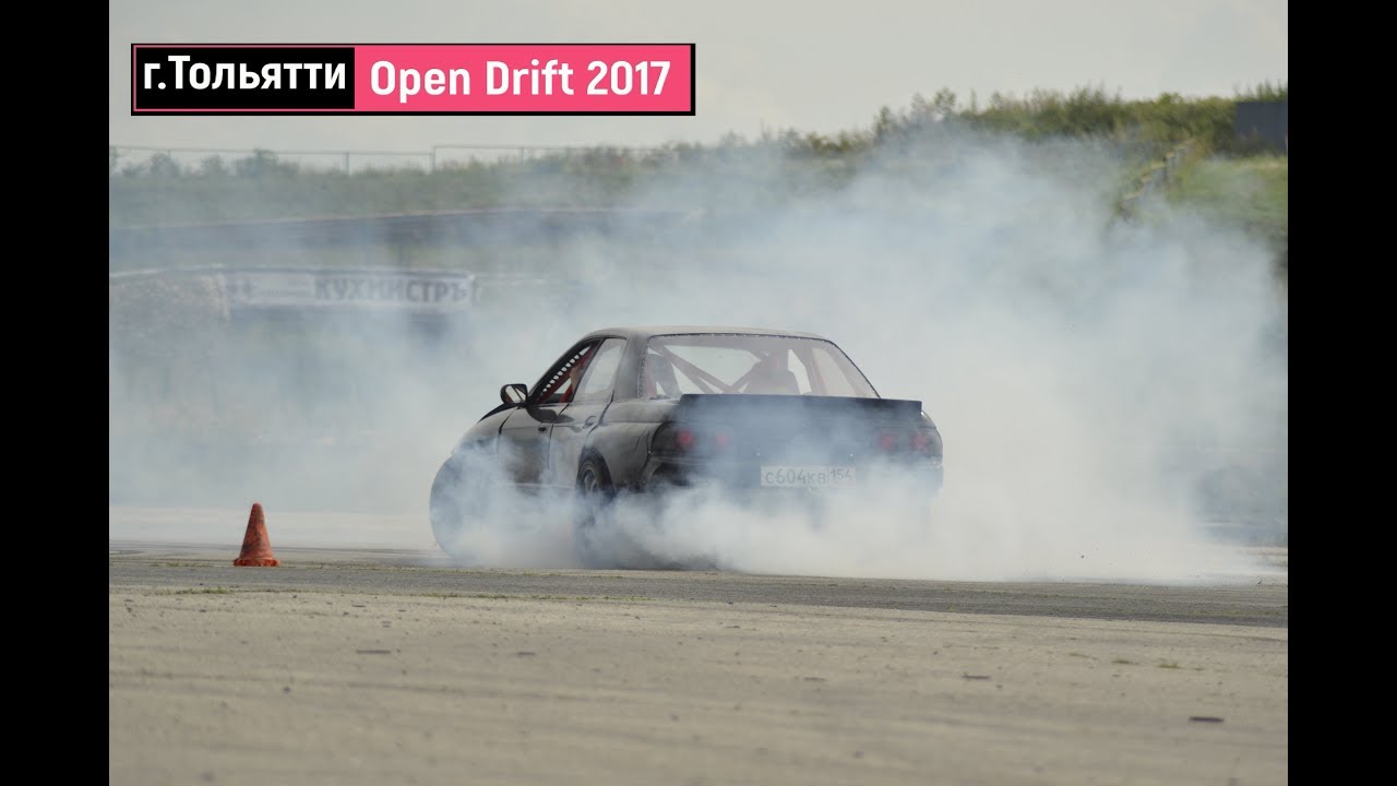 Open Drift 4 этап 12.08.2017 автодром КВЦ г.Тольятти - YouTube