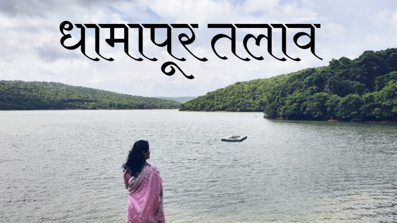 Dhamapur lake & Kasartaka story | malvan | bhagwati temple | historical ...