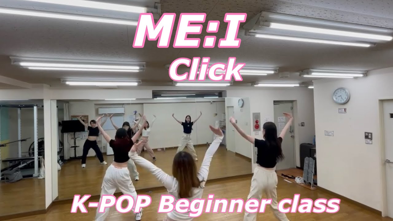 ME:I(미아이) 'Click' Dance lesson 横浜ダンスレッスン動画 K-POPダンス K-POP初心者クラス - YouTube