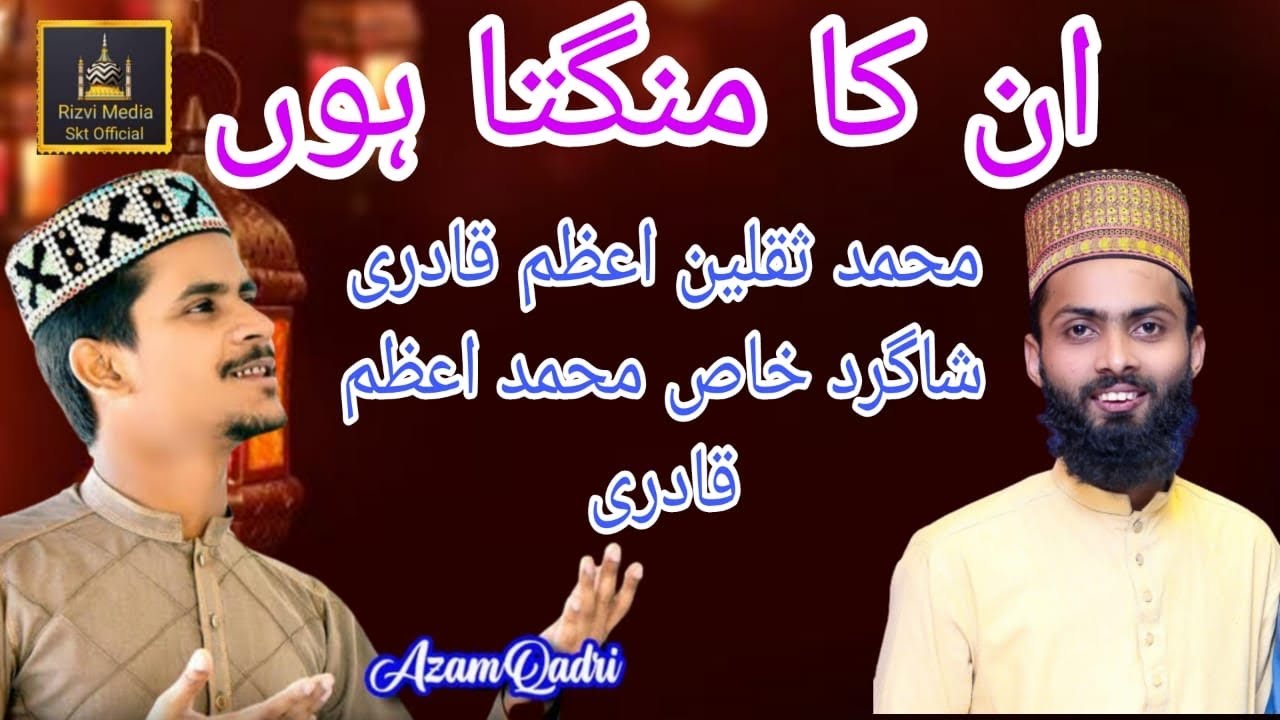 Unka Mangta hu jo mangta nahi hone dete || Saqlain azam Qadri || New Nast 2023 - YouTube