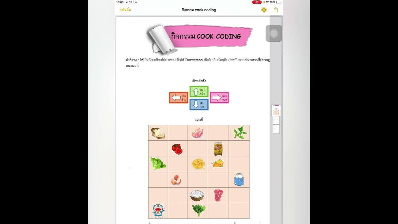 กิจกรรม COOK CODING - YouTube