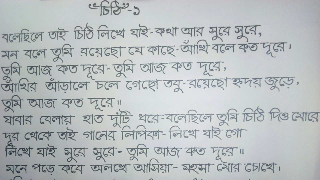 (chithi-1948)Beautiful Bangla Handwriting.Sundor hater lekha. - YouTube