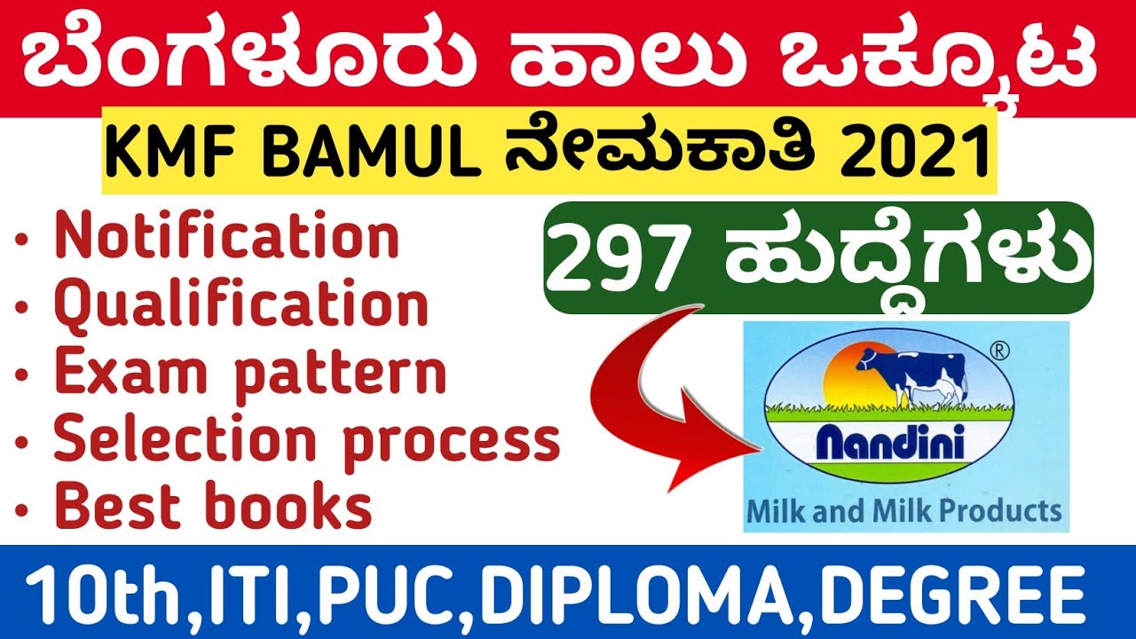 BAMUL RECRUITMENT 2021 | BAMUL RECRUITMENT 2020 | BAMUL DAIRY BENGALURU ...