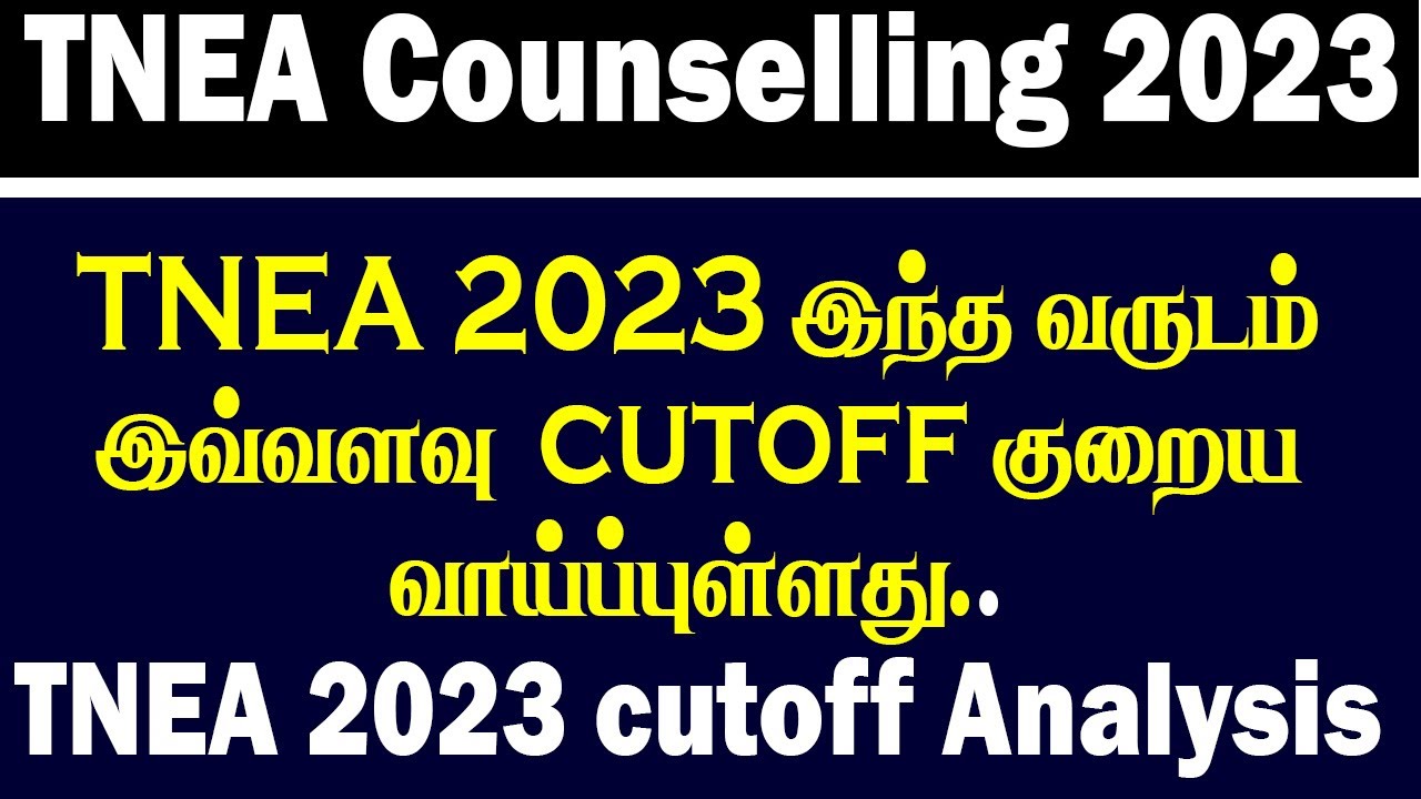 TNEA 2023 இந்த வருடம் எவ்வளவு cutoff குறைய வாய்ப்புள்ளது cutoff analysis2023|TNEA counselling ...