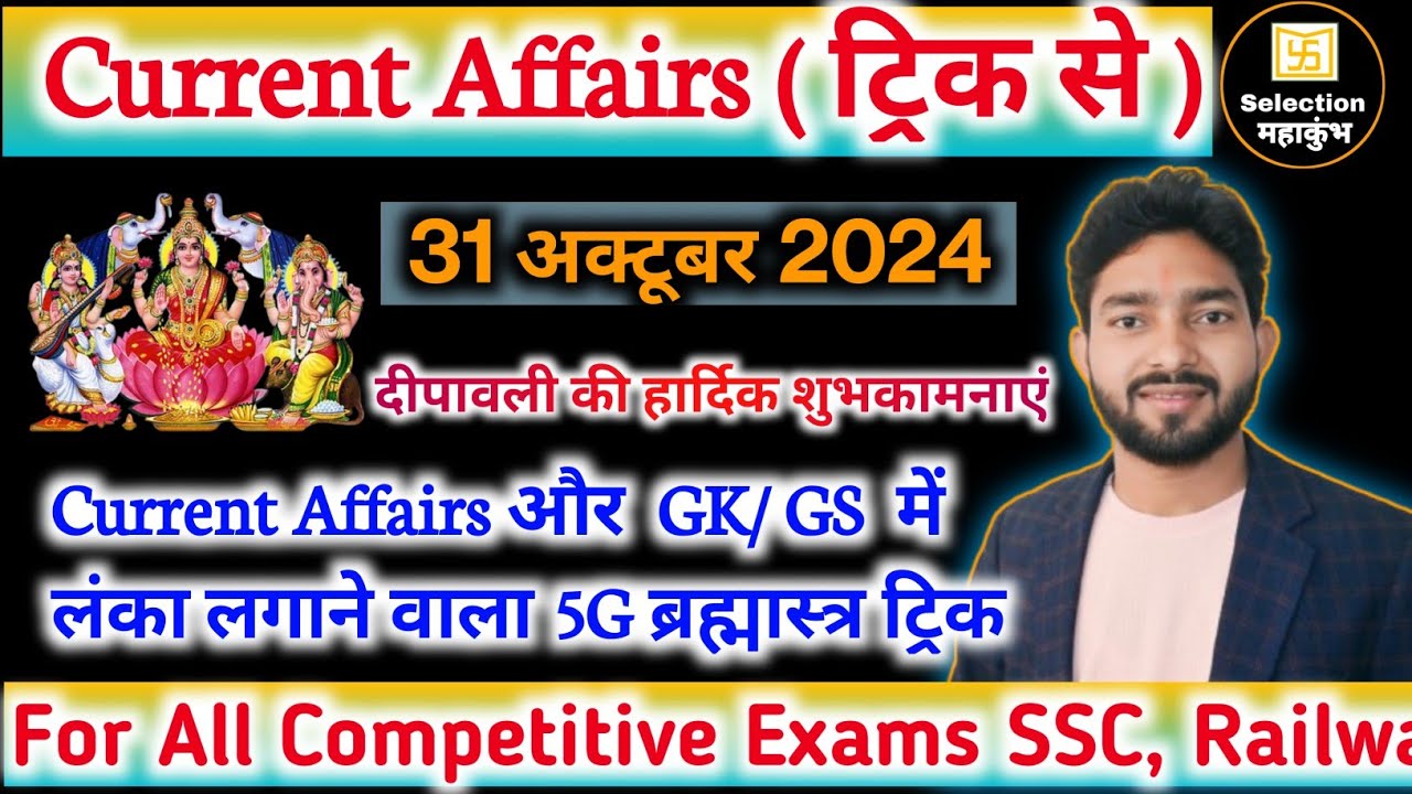 31 October 2024 l Current Affairs Today l Current Affairs Trick l ...
