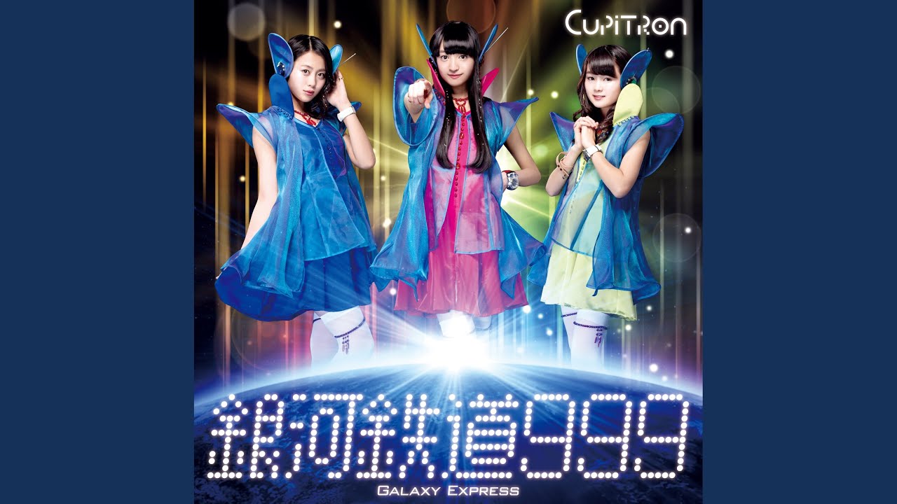 銀河鉄道999 - YouTube Music