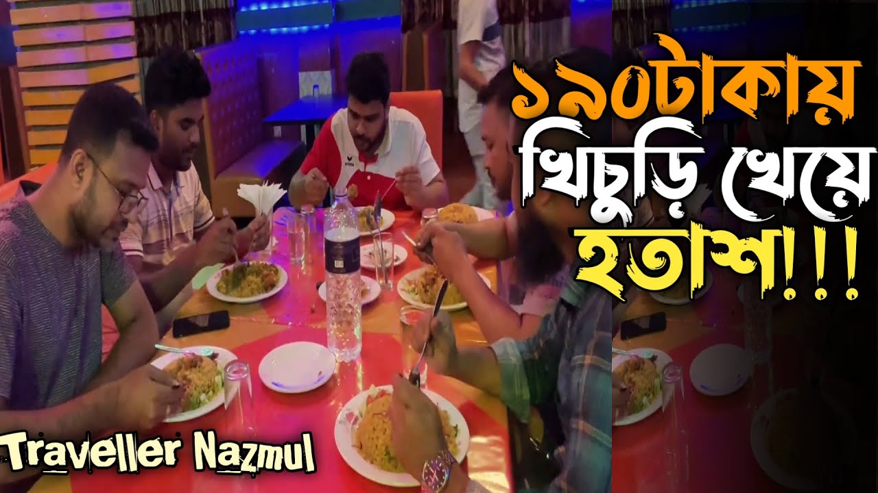 বৃষ্টির দিনে খিচুড়ি খাওয়ার মজাই আলাদা || moto vlog ||Laboni ...