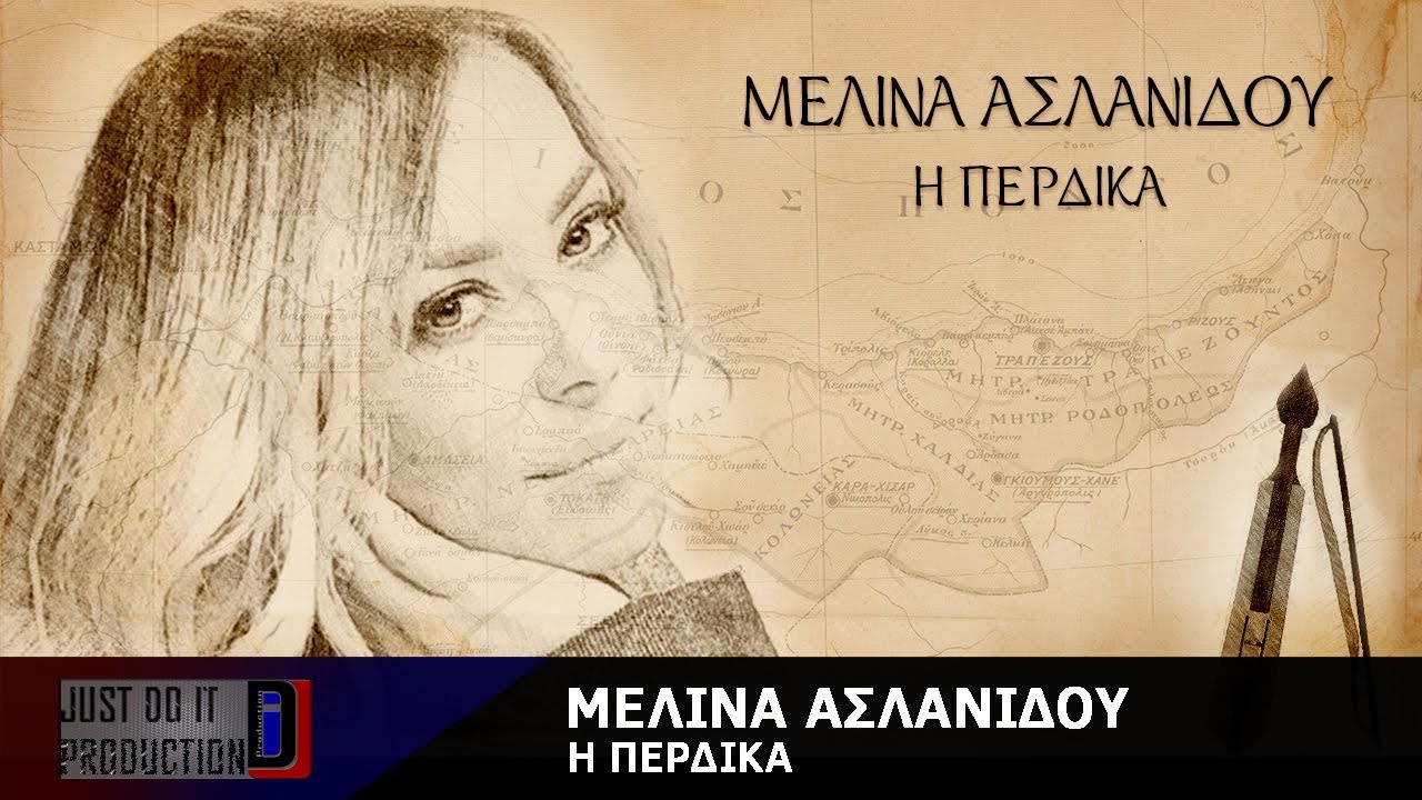 Μελίνα Ασλανίδου - Η Πέρδικα | Official Video - YouTube