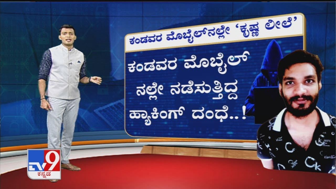 TV9 reveals complete details of hacker G Srikrishna alias Sriki - YouTube