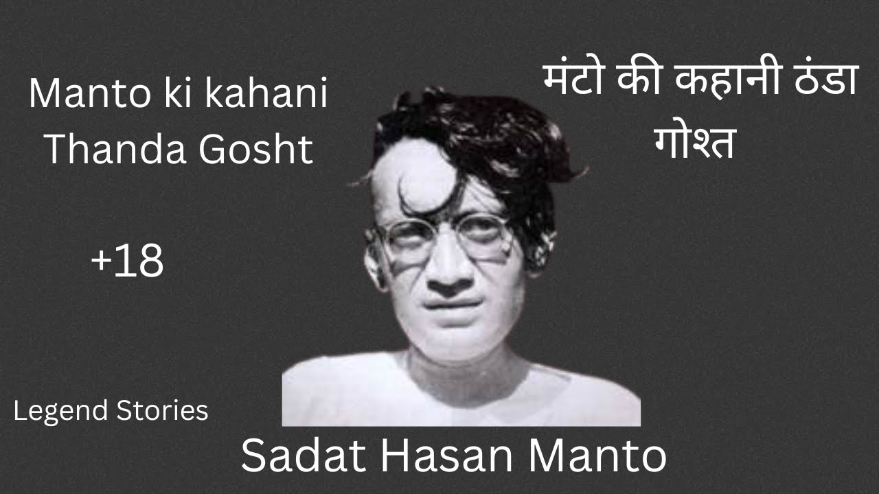 Manto Ki Kahani Thanda Gosht // Thanda Gosht // The story of Manto - YouTube