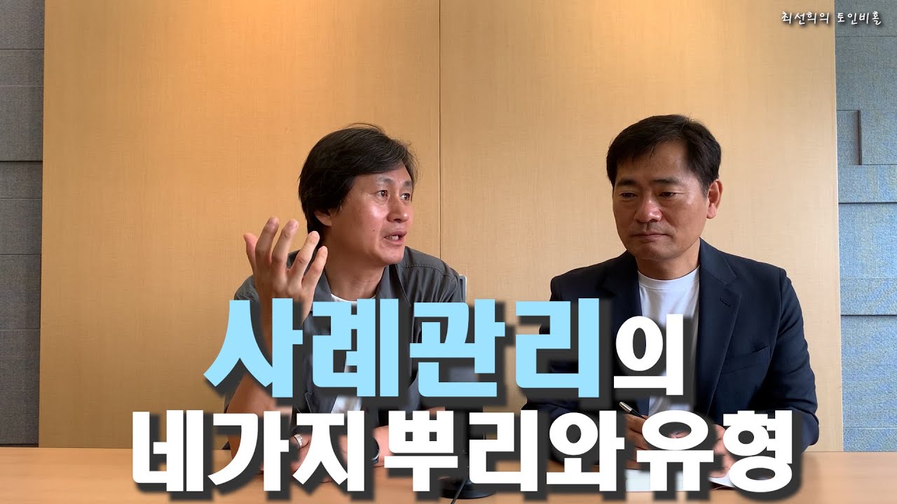 CM20 - 사례관리의 네가지 뿌리와 유형 - YouTube