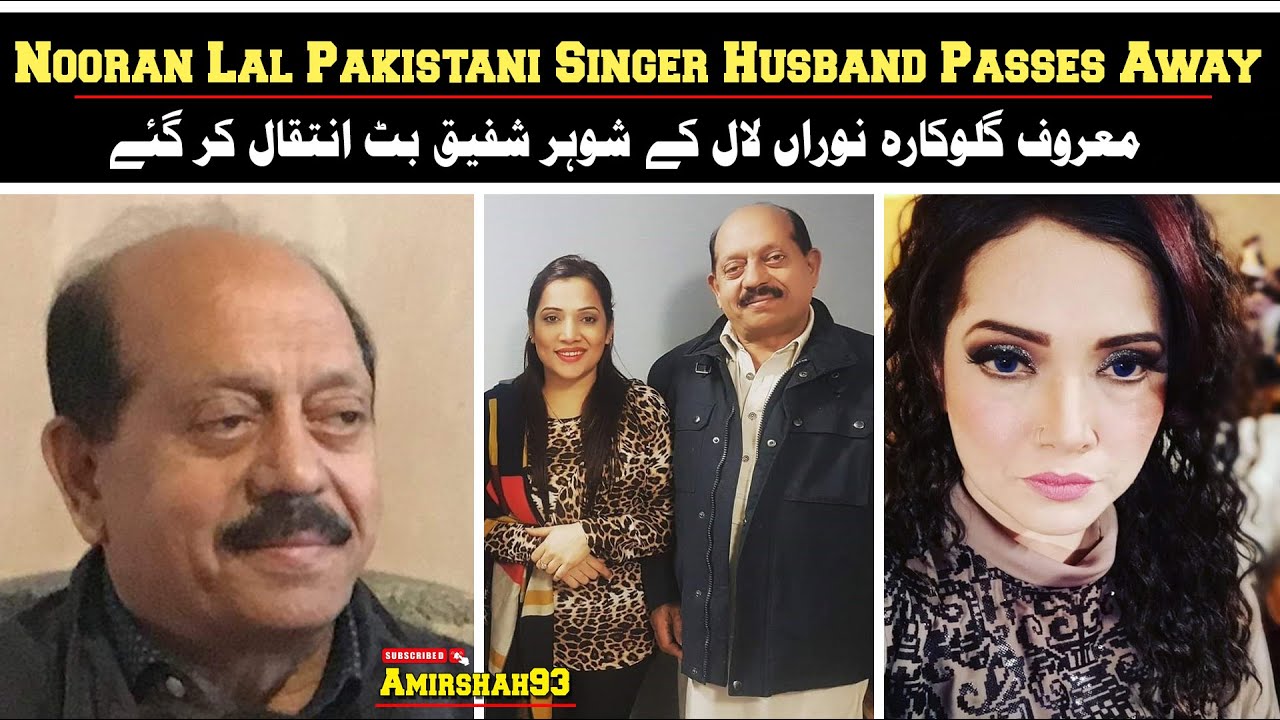 Nooran Lal Pakistani Singer Husband Passes Away - YouTube