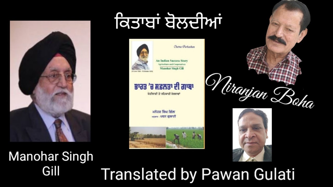 Book Review By Niranjan Boha Author Manohar Singh Gill Translated by ...