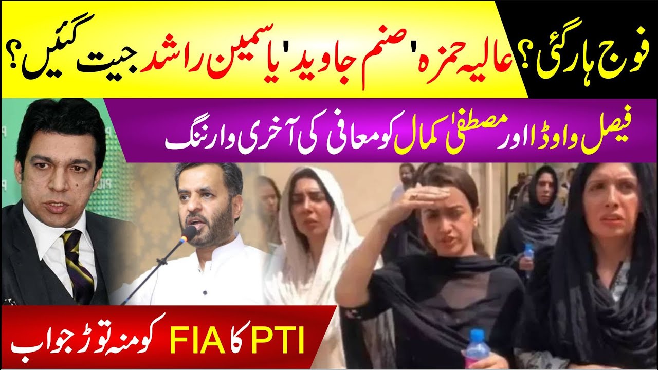 Pakistani Establishment Fails Aliya Hamza, Sanam Javed, Yasmeen Rashid ...