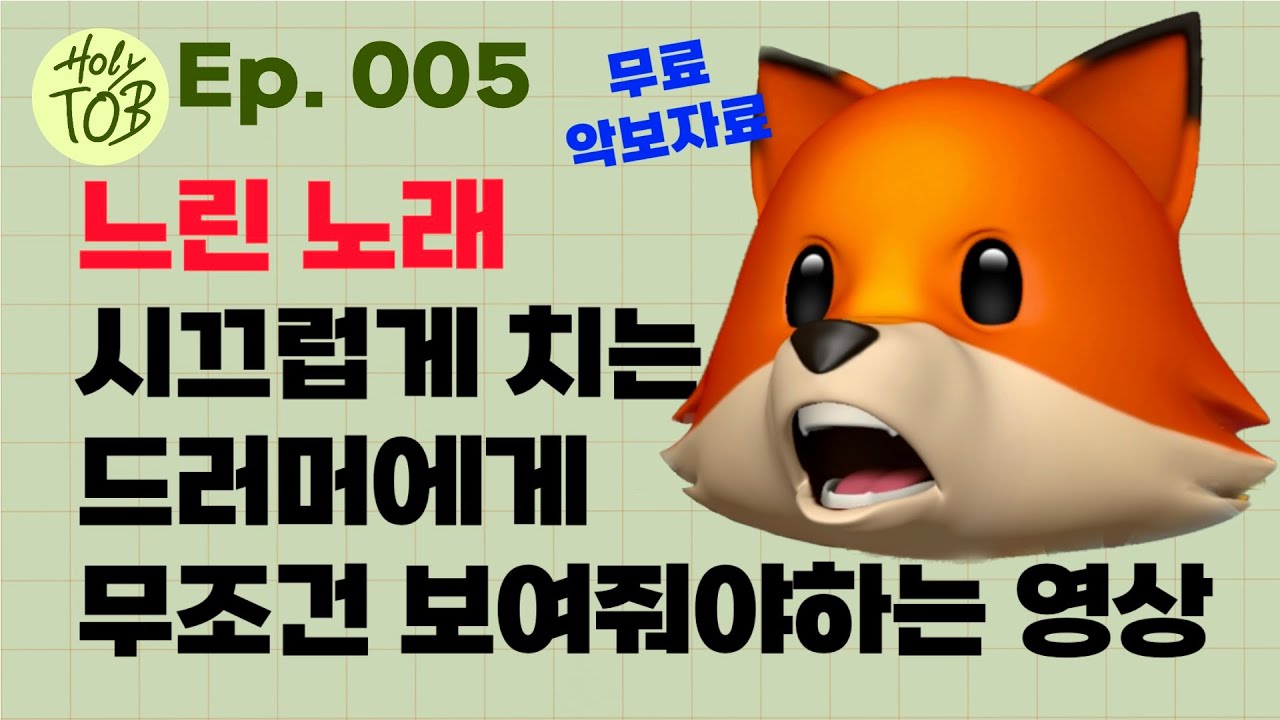 발라드 노래 느린찬양 6가지 패턴으로 완전정복하기 오늘부터 찬양팀 Ep5 드럼 반주 레슨 강좌 Youtube