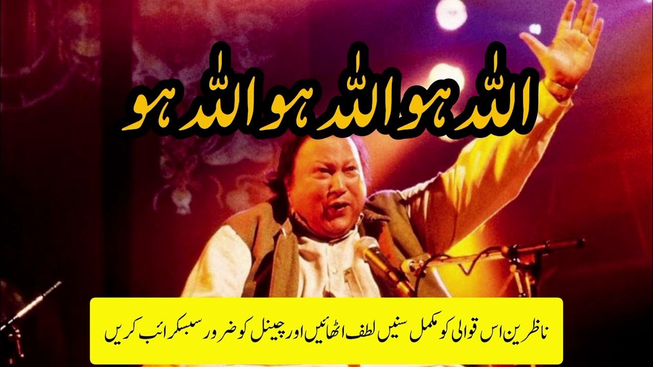 Allah ho Allah hoo| Qawali Nusrat Fateh Ali Khan| Allah hoo Allah hoo| Nusrat Qawali| yeh zamen ...