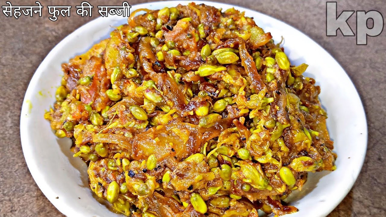 Sahjan ke phool ki sabji,ऐसी मसालेदार सेहजन के फुल नहीं बनायें आपने कभी ...