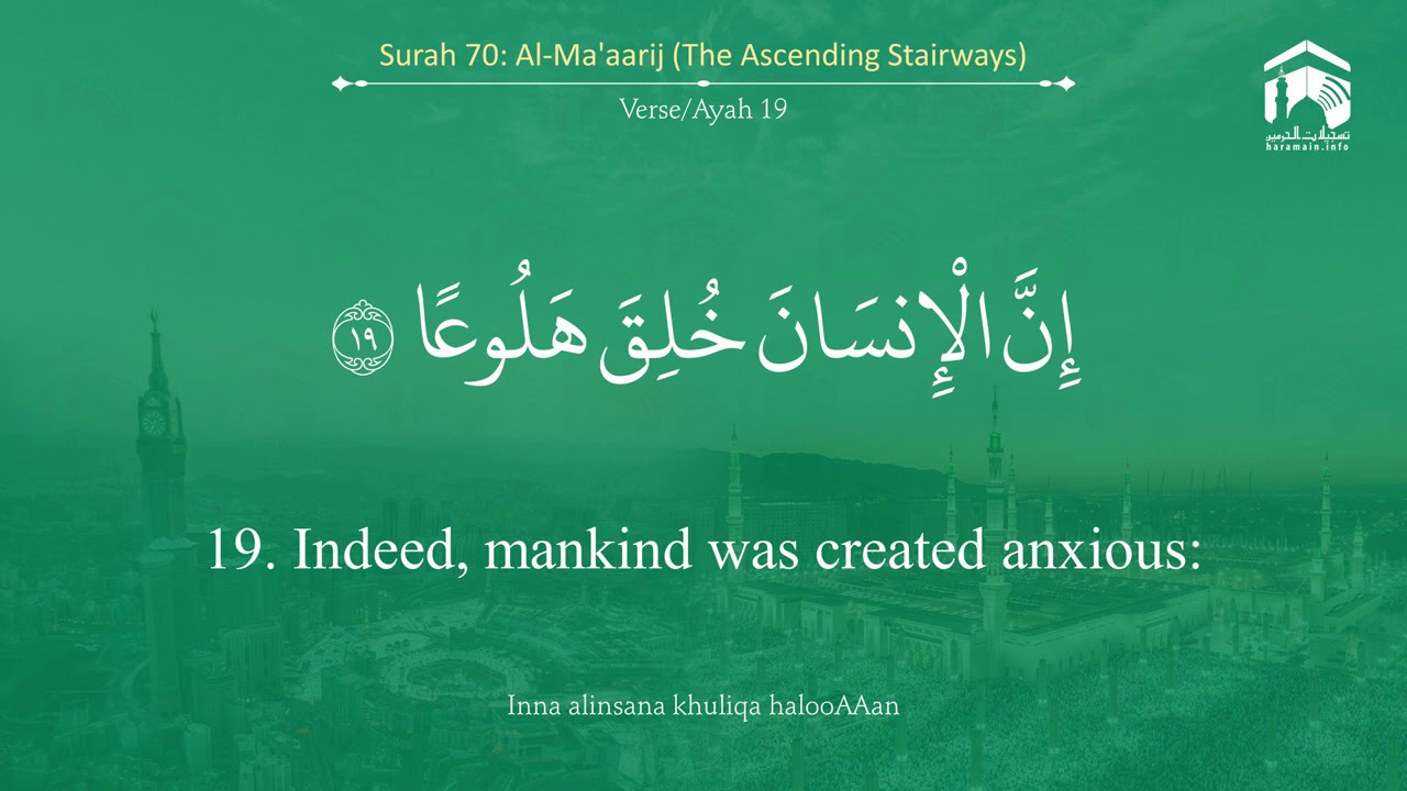 Quran 70 Surah Al Ma aarij سورة المعارج Sheikh Abdullah Bu ayjaan