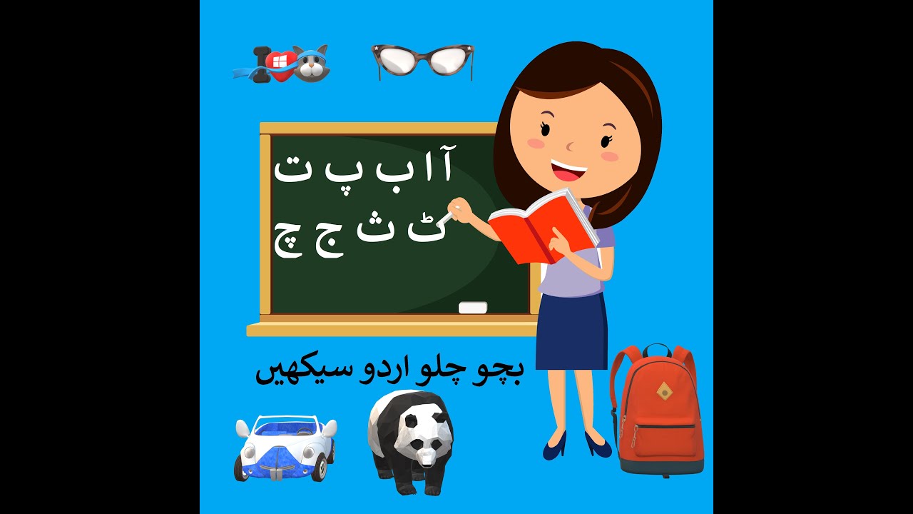Urdu Alphabets Alif be te se - YouTube