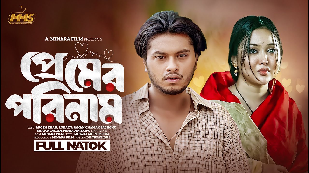 Premer Porinam | প্রেমের পরিনাম | Arosh Khan | Rukaiya Jahan Chamak ...
