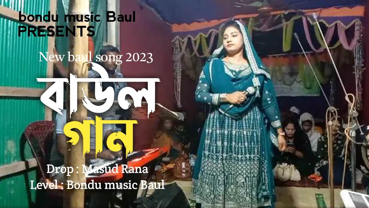 Bangla Baul Song 2023... - YouTube