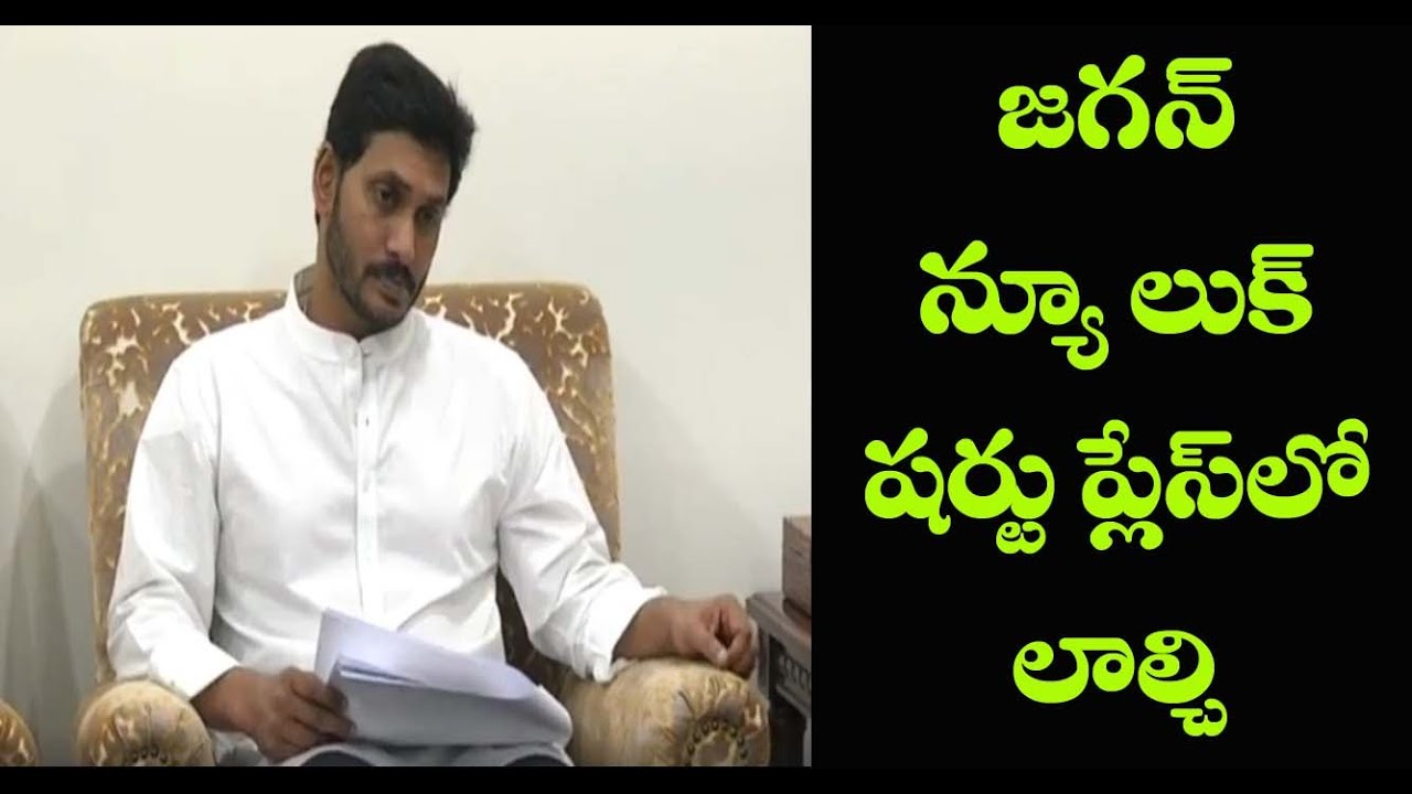 Cm Ys Jagan New Style In Dressing - YouTube