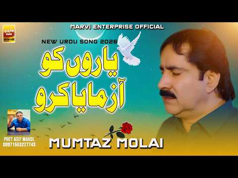 Yaaro Ko Azmaya Karo | Mumtaz Molai | Marvi Enterprise 2026