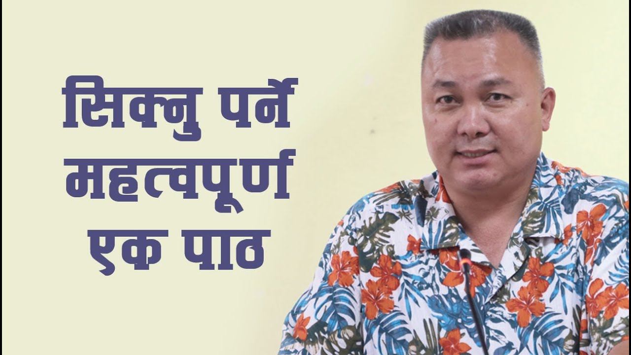 सिक्नु पर्ने महत्वपूर्ण एक पाठ | Message by Subash Subba Limbu | Bachan tv - YouTube
