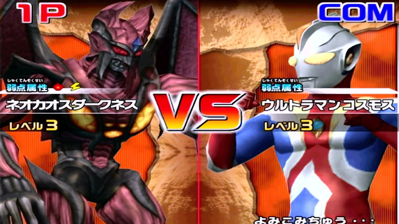 Ultraman Cosmos Vs Chaos Darkness