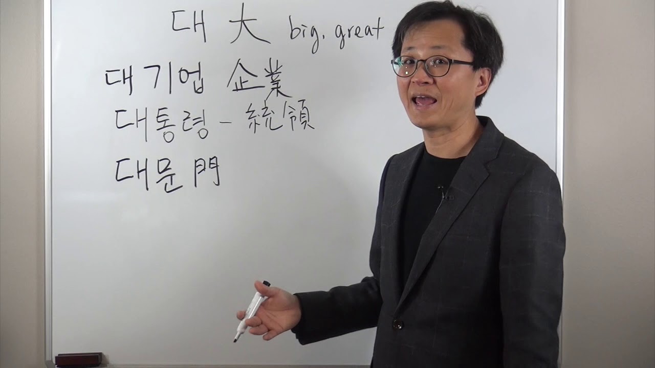 chinese-characters-for-korean-learners-3-youtube