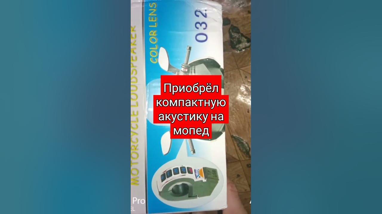 #колонки# магнитола на мопед# акустика - YouTube