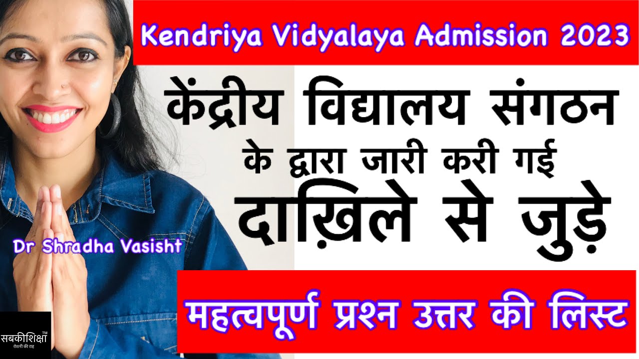 Kendriya Vidyalaya Admission 2023-24 / Central School Admission / KVS ...