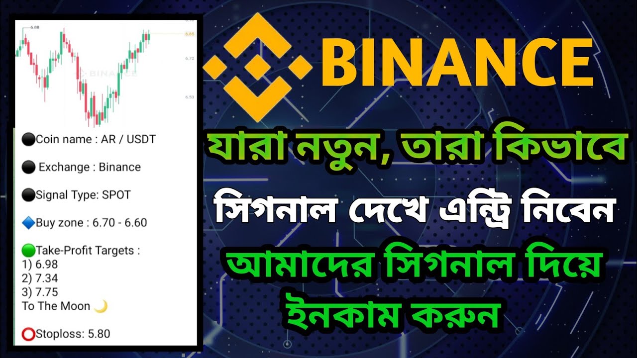 Binance Free Trading Signal | Binance Free Signal | কিভাবে সিগন্যাল এ ...