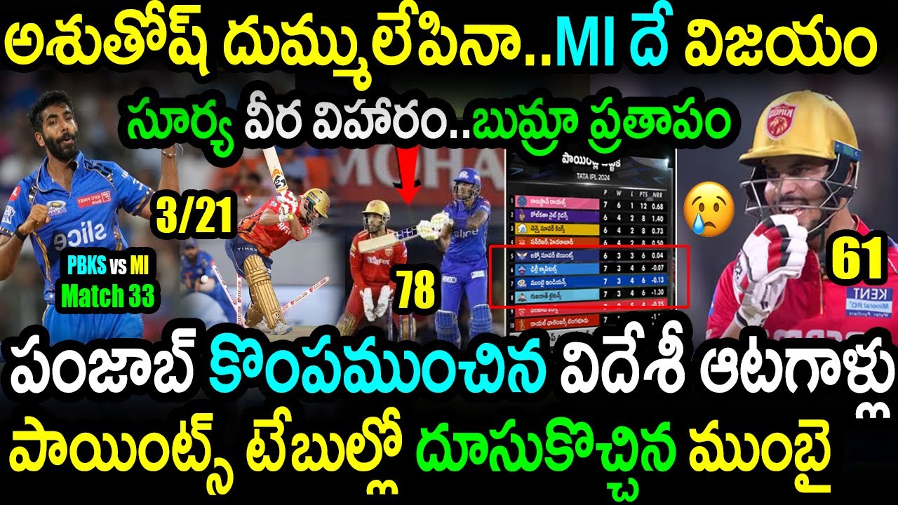 MI Won By 9 Runs Against PBKS In Match 33|PBKS vs MI Match 33 ...