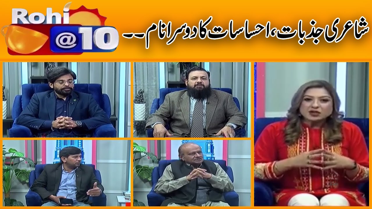 Morning Show Rohi @ 10 | 29 Feb 2024 | Rohi - YouTube