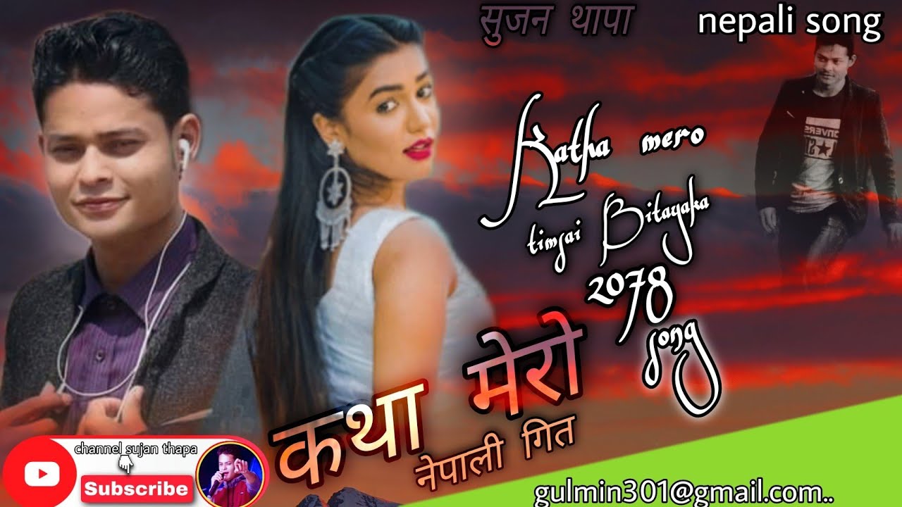 new nepali song 2078 कथा मेरो तिमीस्गै बिताए का पल # sujan thapa - YouTube