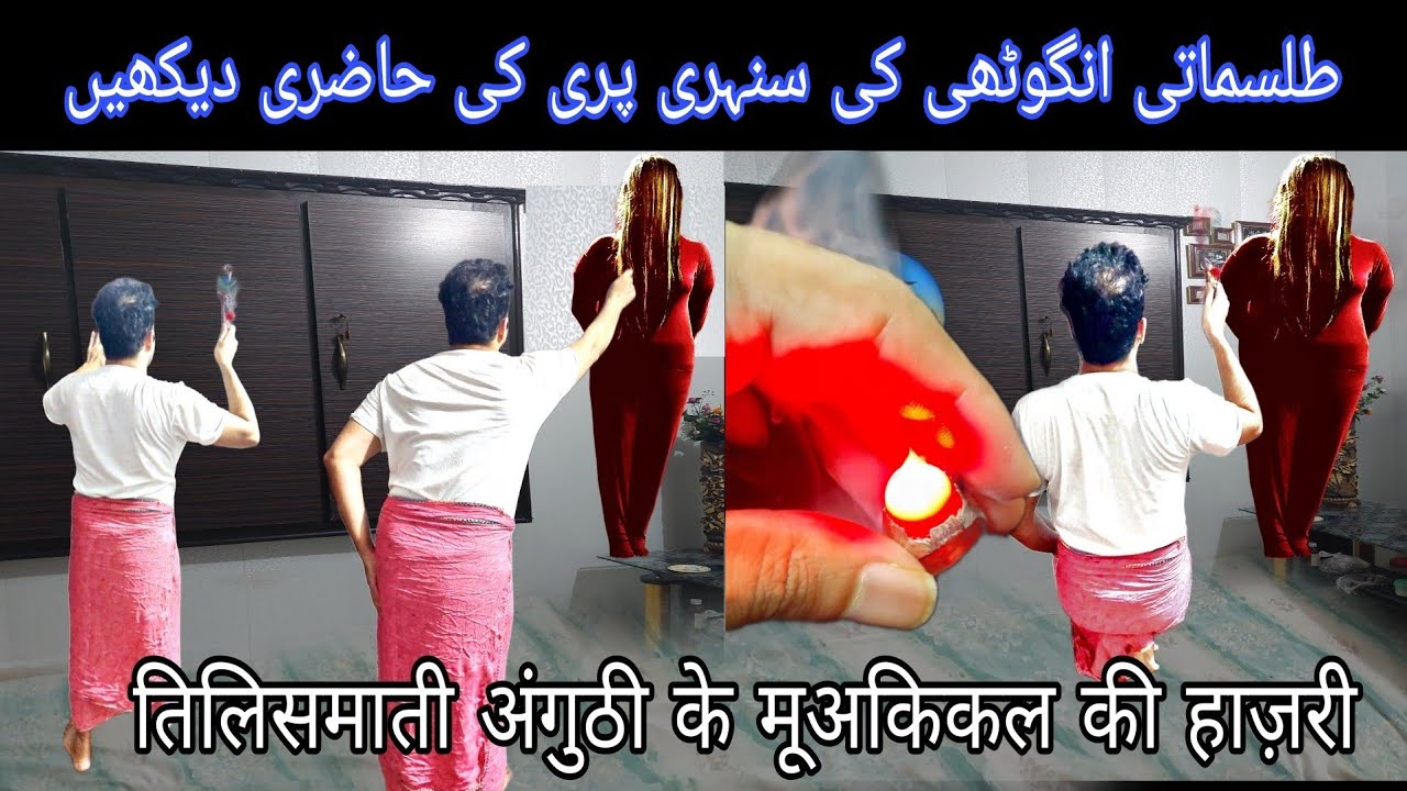 Talismati Angothi ke Sunari Pari ke hazri || तिलिसमाती अंगुठी के ...