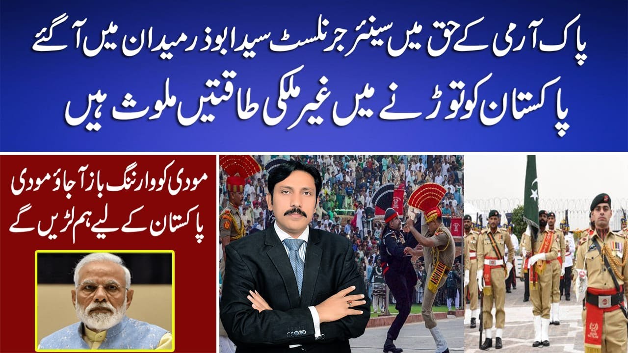 Pak Army Zindabad | Syed Abu Zar Medan Me A Gay | Sahafati Dunya - YouTube