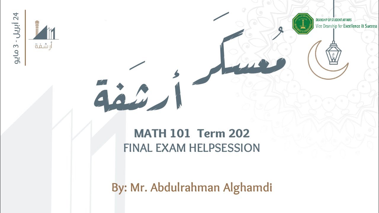 معسكرأرشفة - KFUPM - MATH 101 -Term 202 - Final Exam Help Session - YouTube