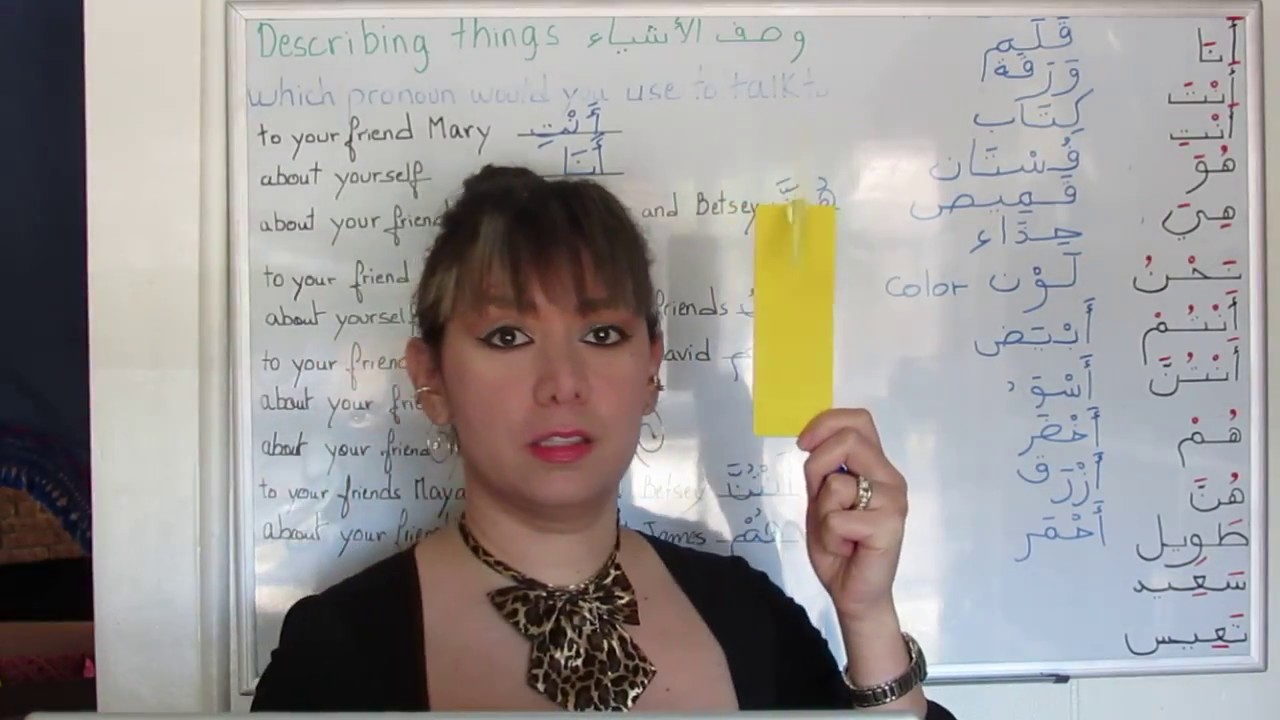 Arabic Language: Describing Things وصف الاشياء - Lesson 15 - YouTube