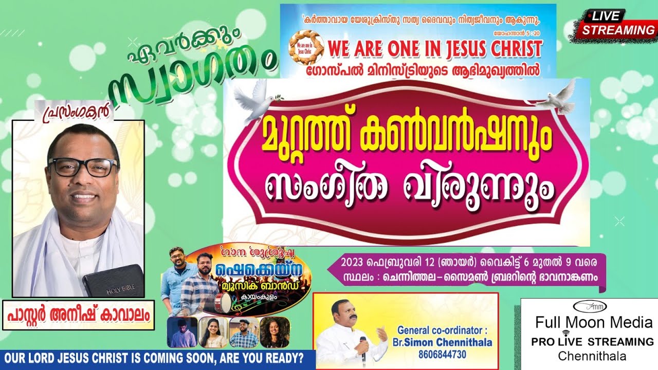 MUTTATHU CONVENTION || LIVE WEBCAST || 12-01-2023 || We Are One In ...