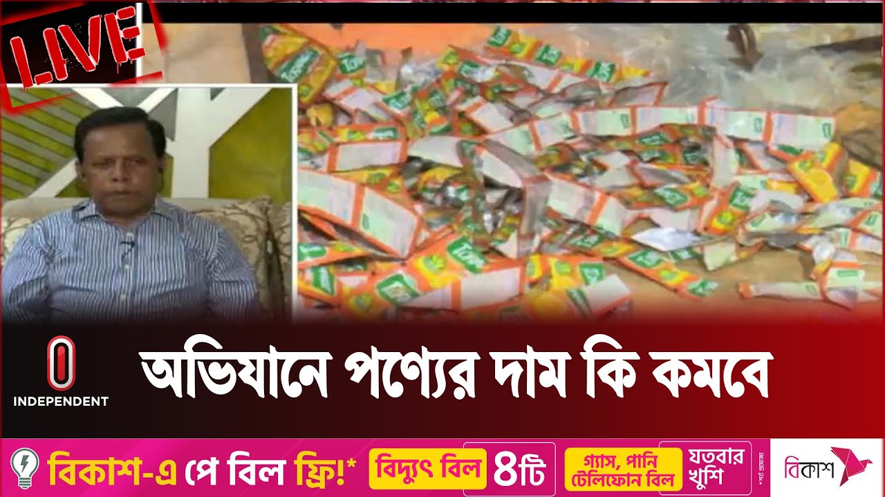 রোজা উপলক্ষ্যে বিএসটিআই কি বাজারে অভিযান চালাচ্ছে? || Bangladesh ...