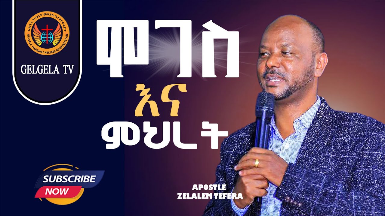 ሞገስ እና ምህረት | Apostle Zelalem Tefera #Meki Gelegela TV World|| Apostle ...