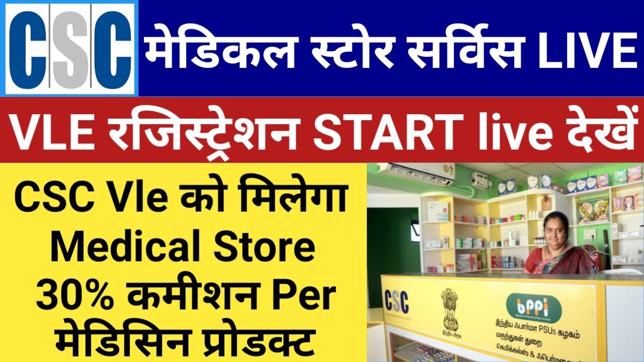 CSC Se Medical Store Kaise Khole | csc medical store Regstration | Csc ...