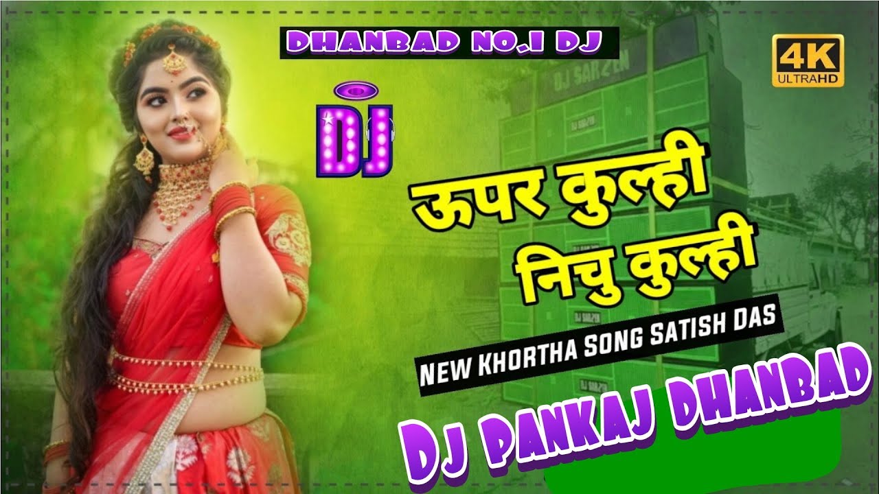 hame upar kulhik lage hero ge singer satish das hit viral dj song 2023 ...