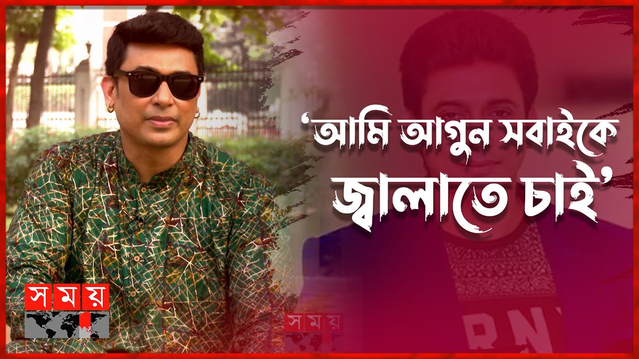 সুন্দরী মেয়েদেরকে জায়েদ খানের সতর্কবার্তা! | Zayed Khan | BD Actor ...