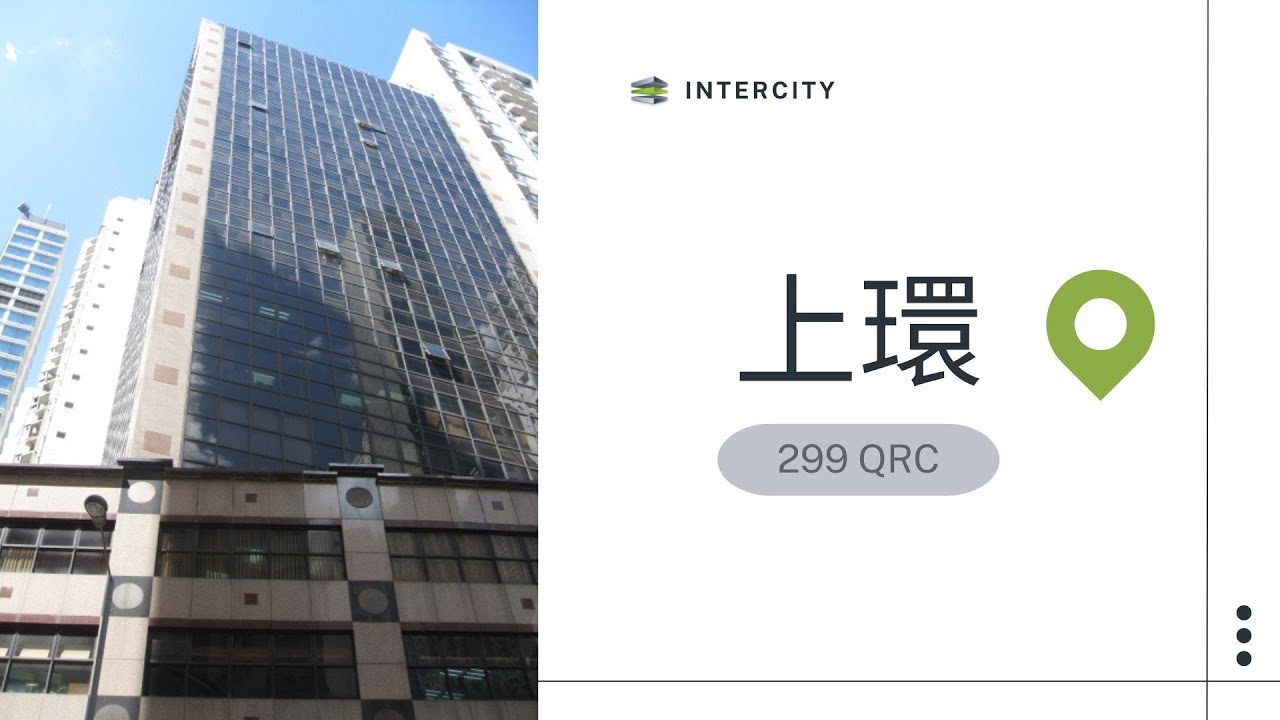 上環 皇后大道中 287-299號 299 QRC 834 sq sf - YouTube