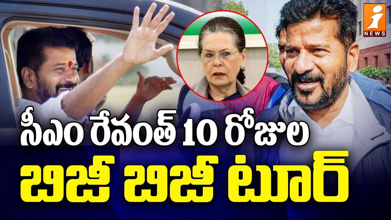 CM Revanth Reddy To Attend Swizerland Davos World Economic Meeting ...